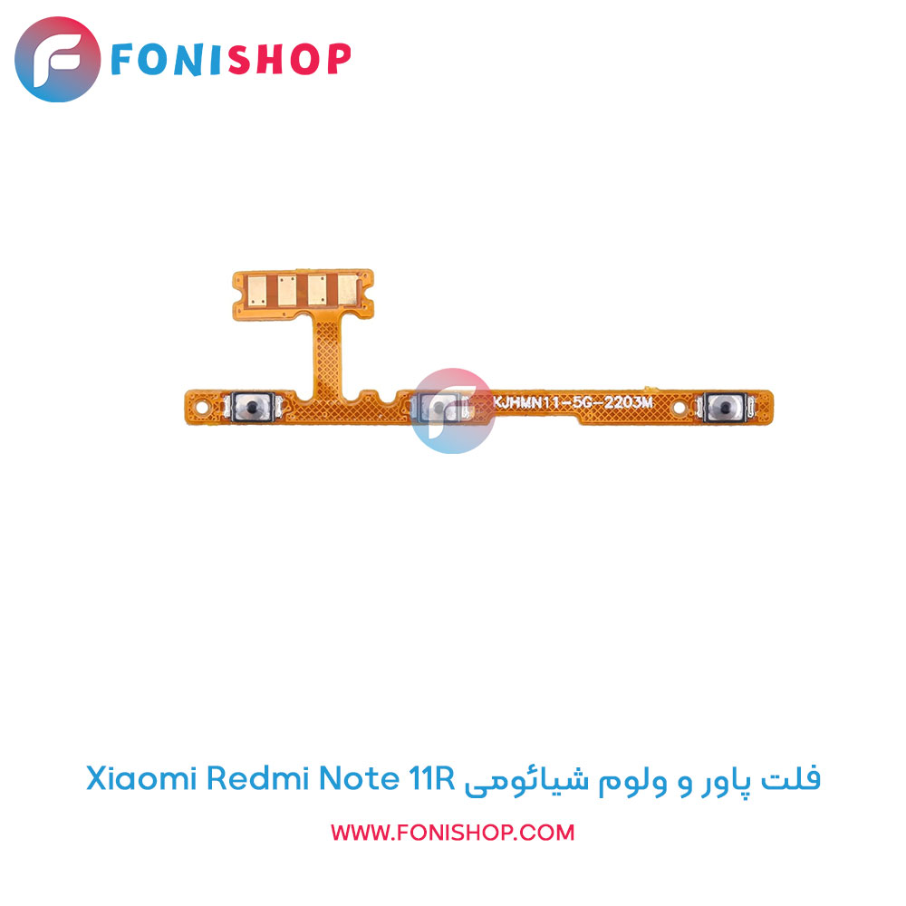 فلت پاور و ولوم شیائومی Redmi Note 11R اصلی (قیمت خرید) - فونی شاپ