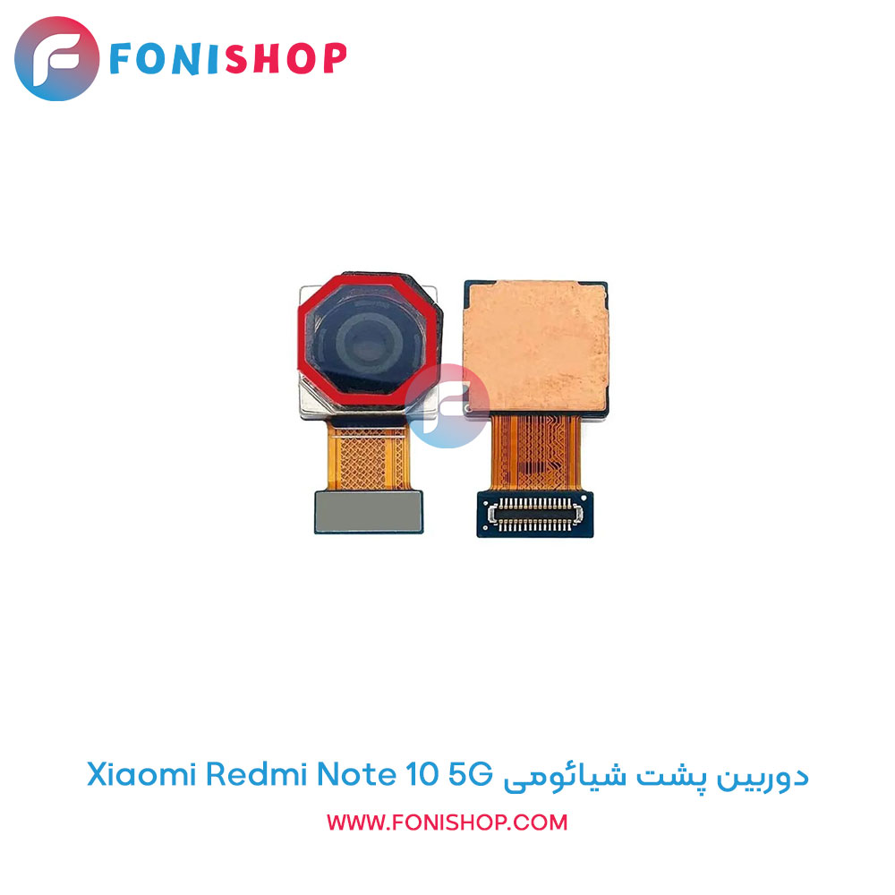 دوربین پشت شیائومی Redmi Note 10 5G اصلی - فونی شاپ