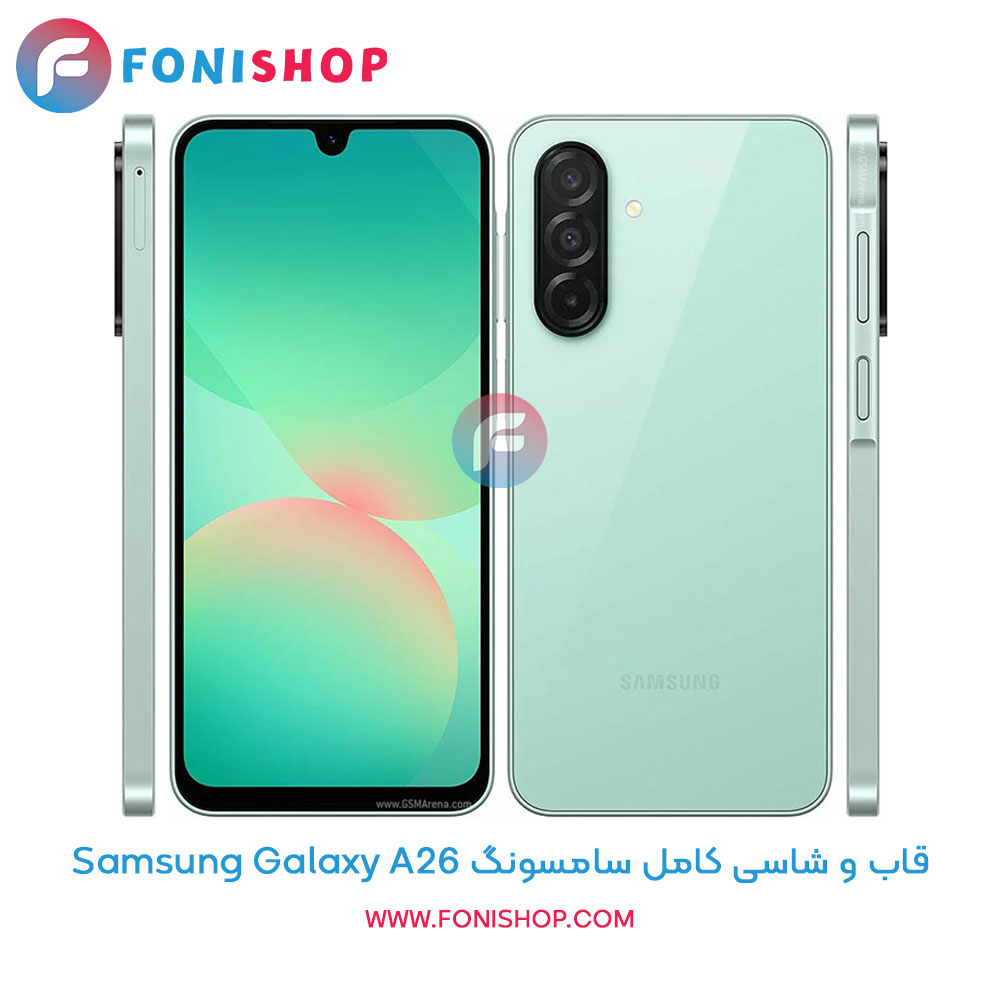 قاب و شاسی Samsung Galaxy A26 - اصلی - فونی شاپ